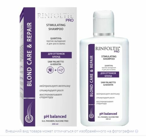 Ринфолтил (Rinfoltil) pro шампунь против выпадения волос и нейтрализации желтизны 200 мл