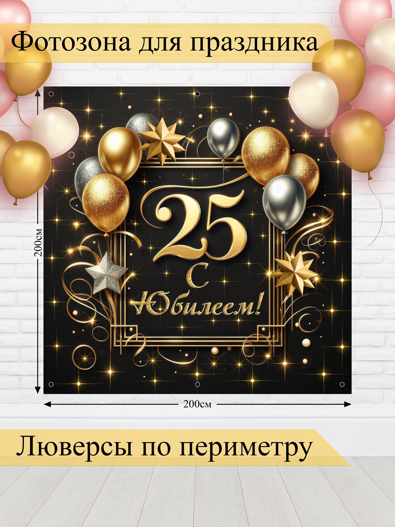 Фотозона Стиль Города, баннер к празднику, Дню Рождения, вечеринке, 2х2м