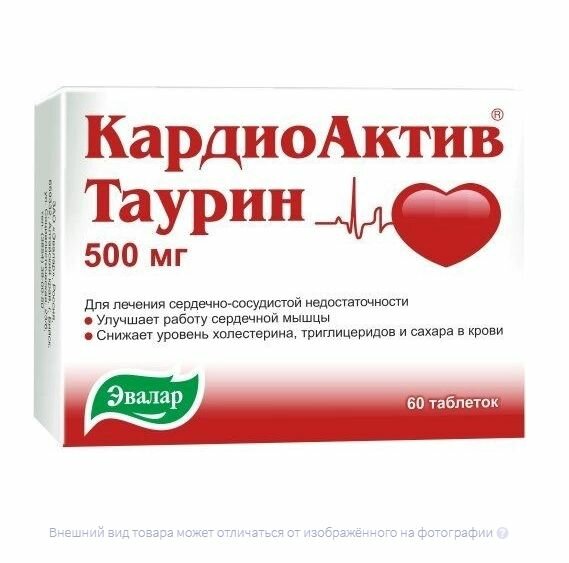 Кардиоактив таурин Эвалар таблетки 500мг №60 БАД