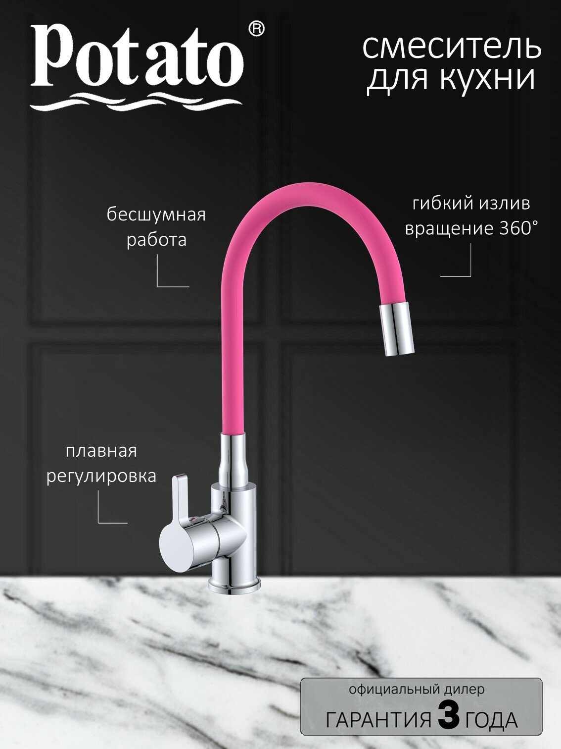 Смеситель на кухню Potato P58281-13 с гибким красным изливом, картридж 35 мм, хром, крепление гайка