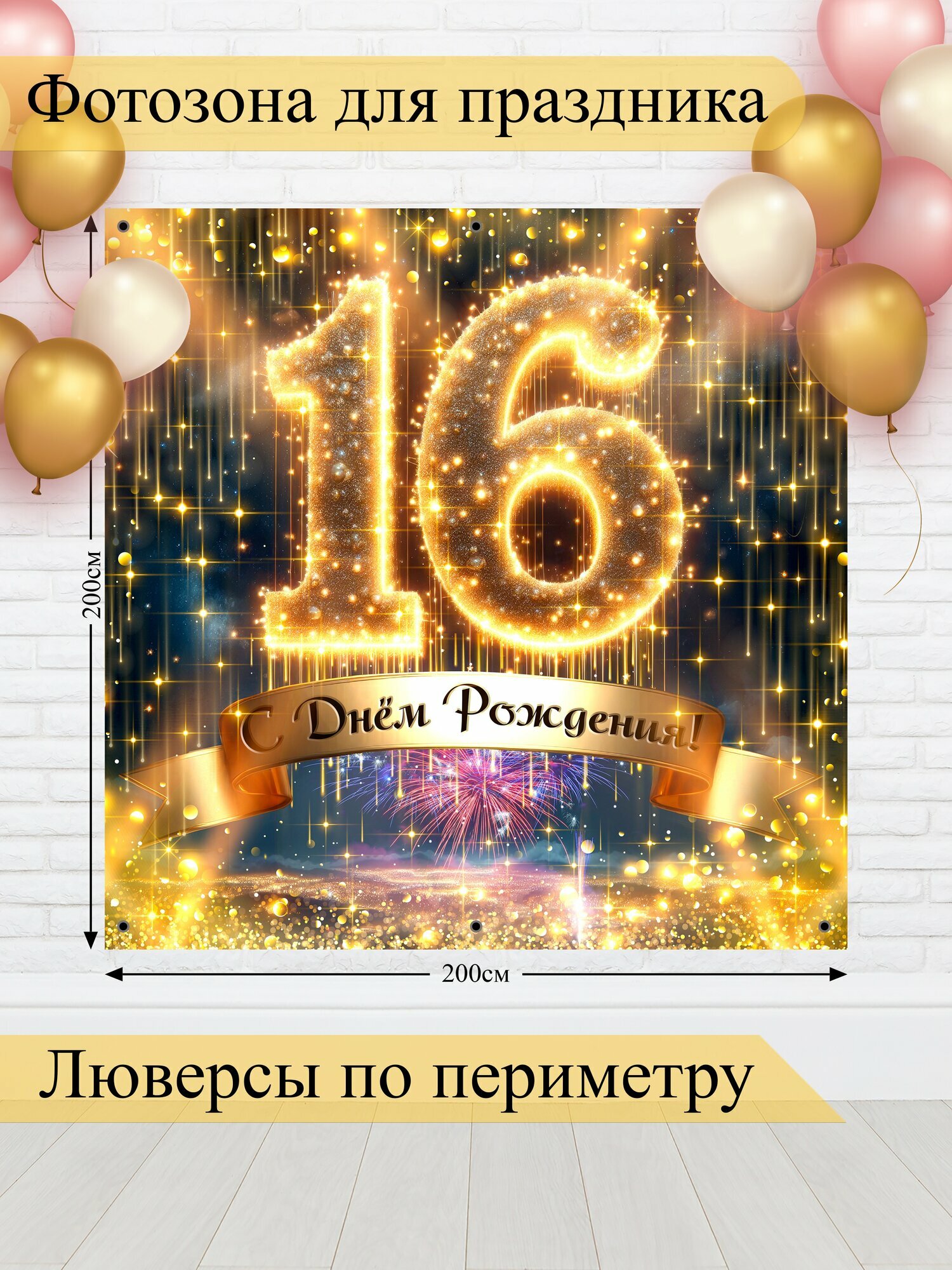 Фотозона Стиль Города, баннер к празднику, Юбилею, Дню Рождения, вечеринке, 2х2м
