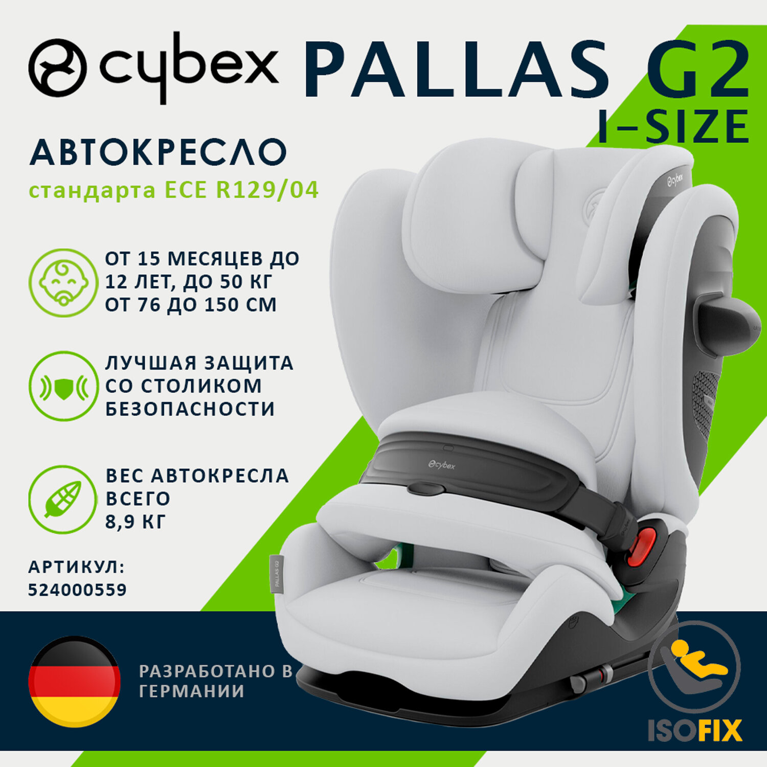 Cybex Pallas G2 i-Size цвет Fog Grey, универсальное автокресло от 15 мес. до 12 лет (9-50 кг, 76-150 см рост)