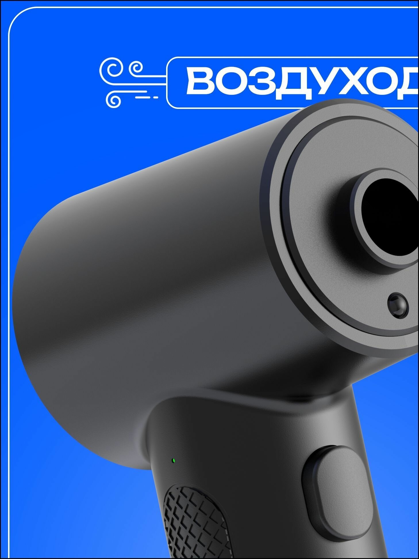 Воздуходувка портативная