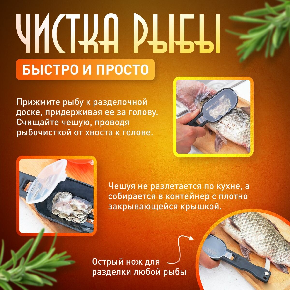 Рыбочистка — фото 1