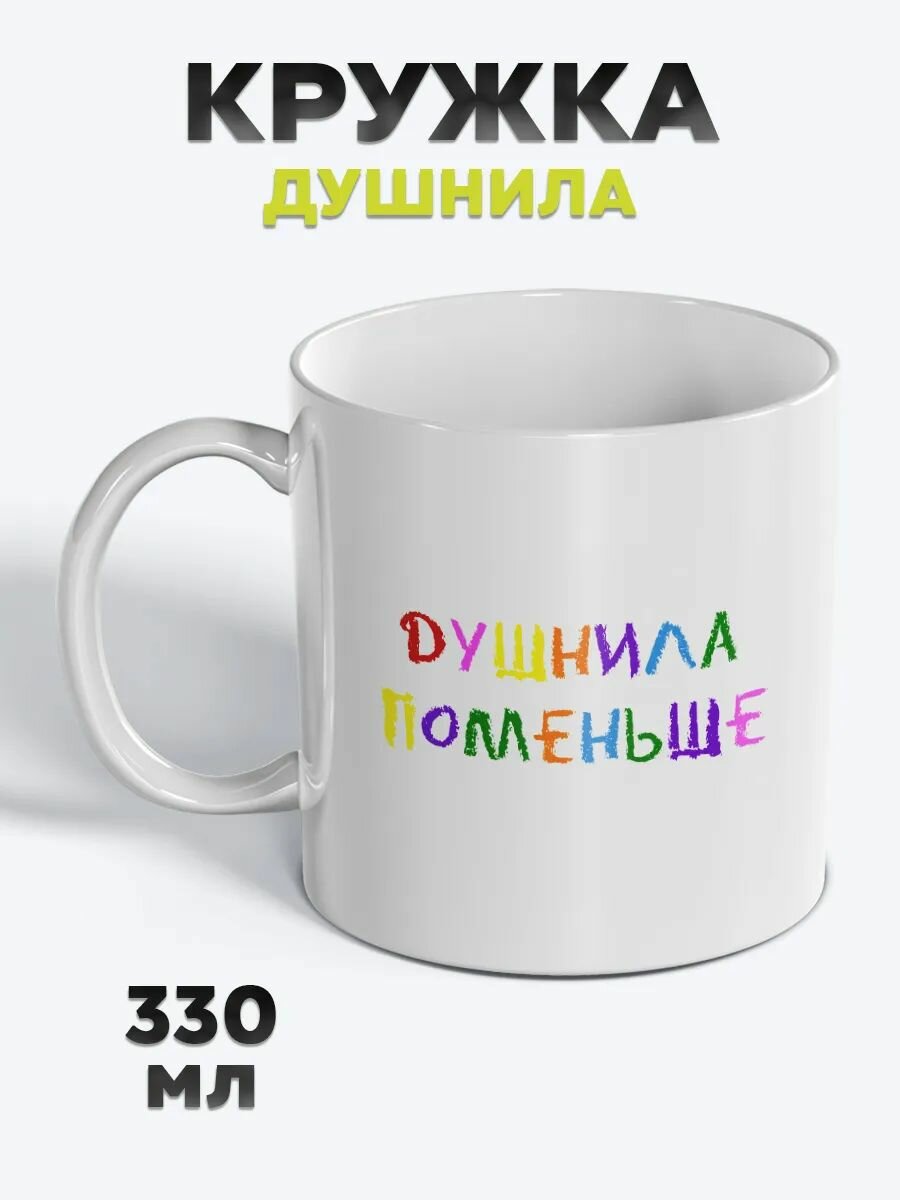 Милая Кружка с рисунком для чая Душнила