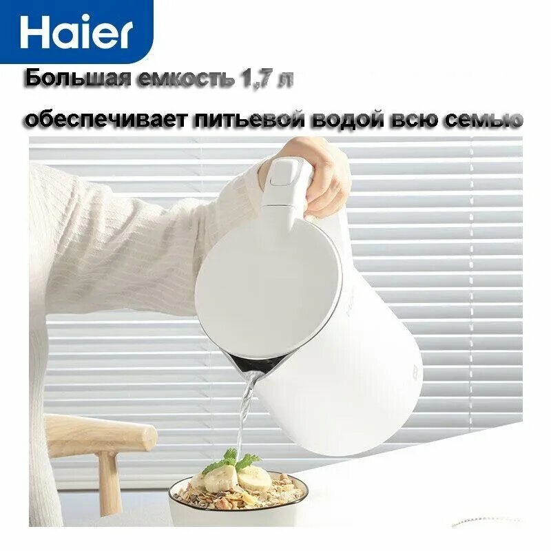 Haier Электрический чайник HKT-K7M17A/316 из нержавеющей стали, белый