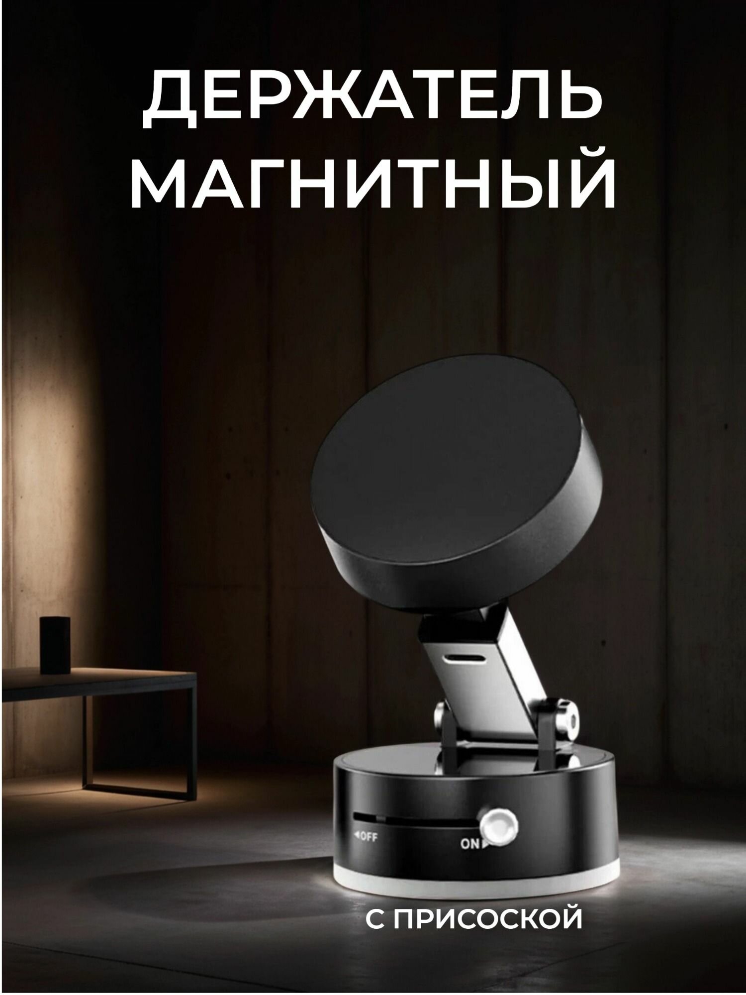 Держатель автомобильный, Магнитный-