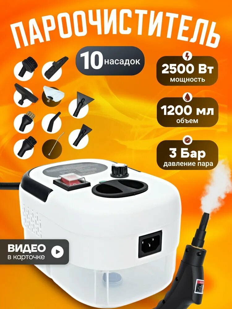 Xiaomi YouPin Пароочиститель пар_глав 2500 Вт, насадки - 10 шт