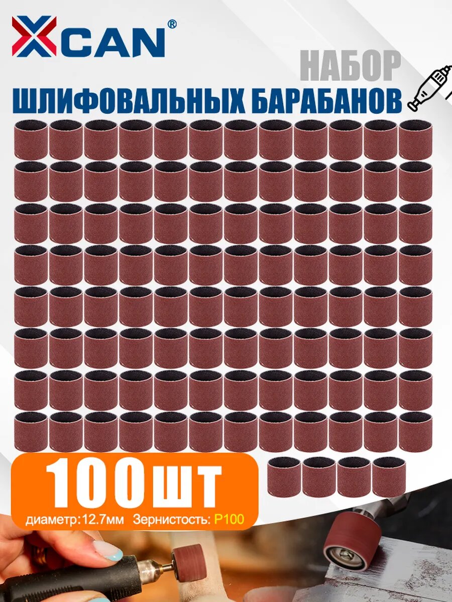 Набор шлифовальных барабанов XCAN для гравера 100грит, 100 шт.