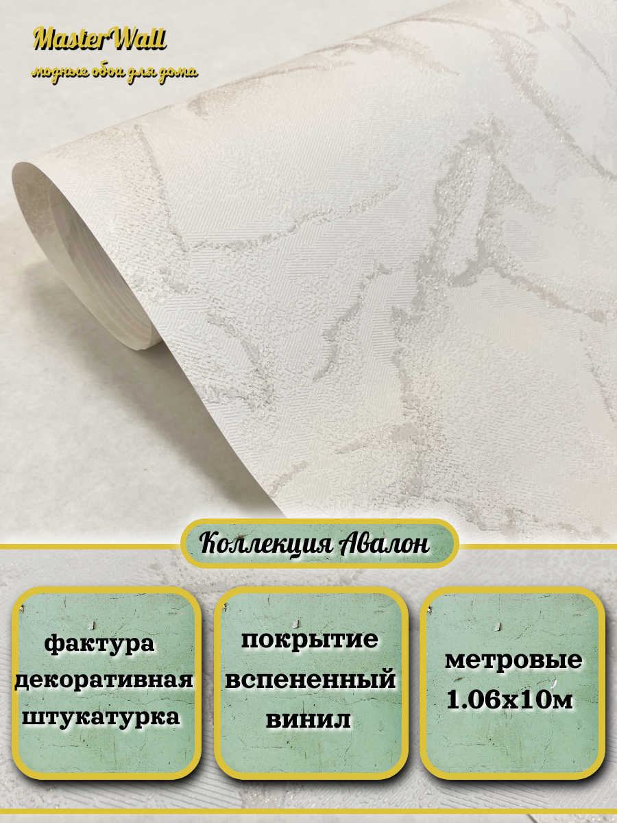 Обои виниловые на флизелине, с рисунком, Deco Style "Авалон", для кухни моющиеся, для спальни, для зала, для прихожей