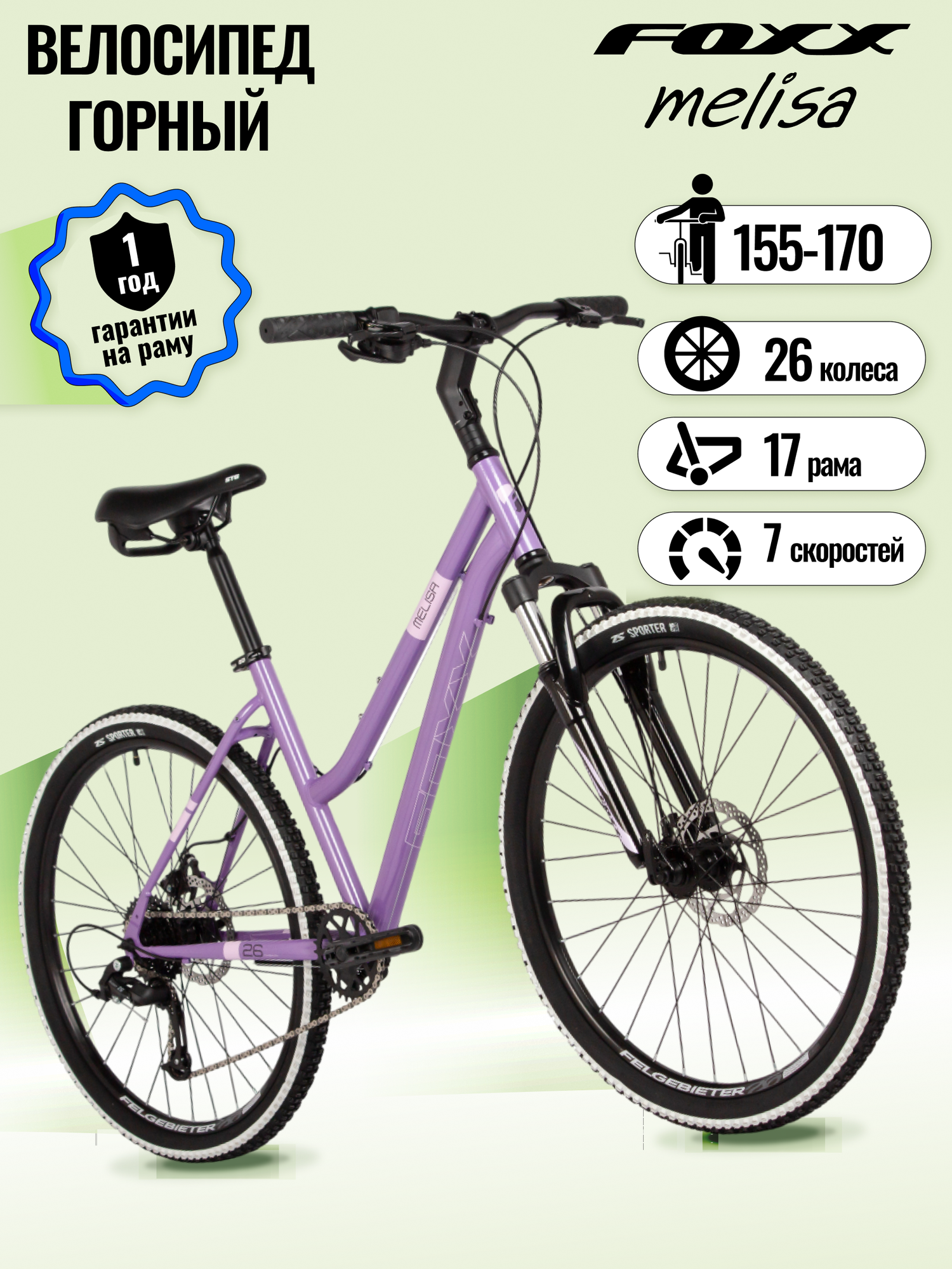 Велосипед FOXX женский горный хардтейл MELISA, колеса 26, рама 17, фиолетовый, на рост 155-170