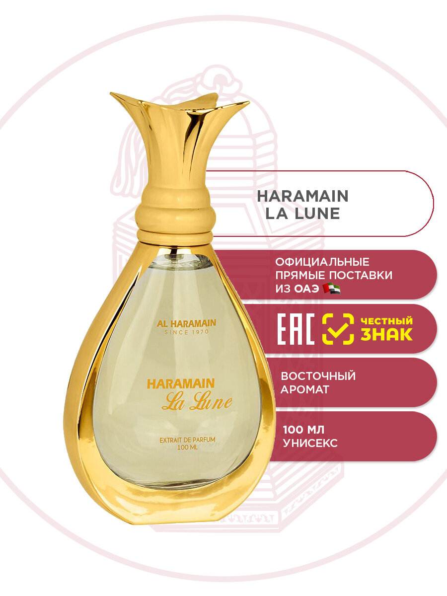 AL HARAMAIN LA LUNE духи 100 мл