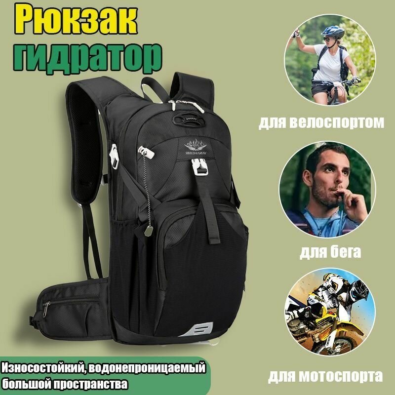 Рюкзак-гидратор, регулируемый, влагонепроницаемый, черный, 25 л
