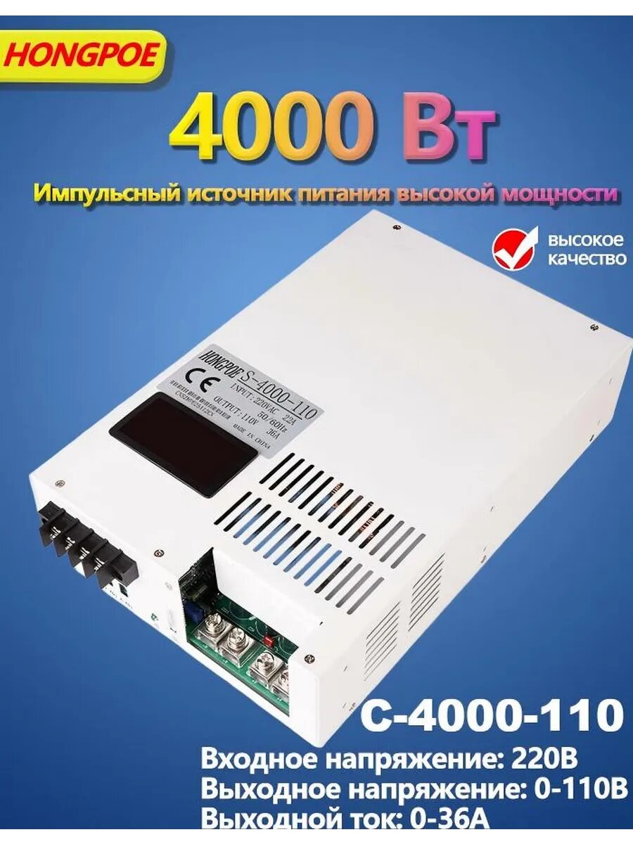 Блок питания высокой мощности HONGPOE S4000110, 4000 Вт 110 В 36 А, 0-110 В регулируемый импульсный