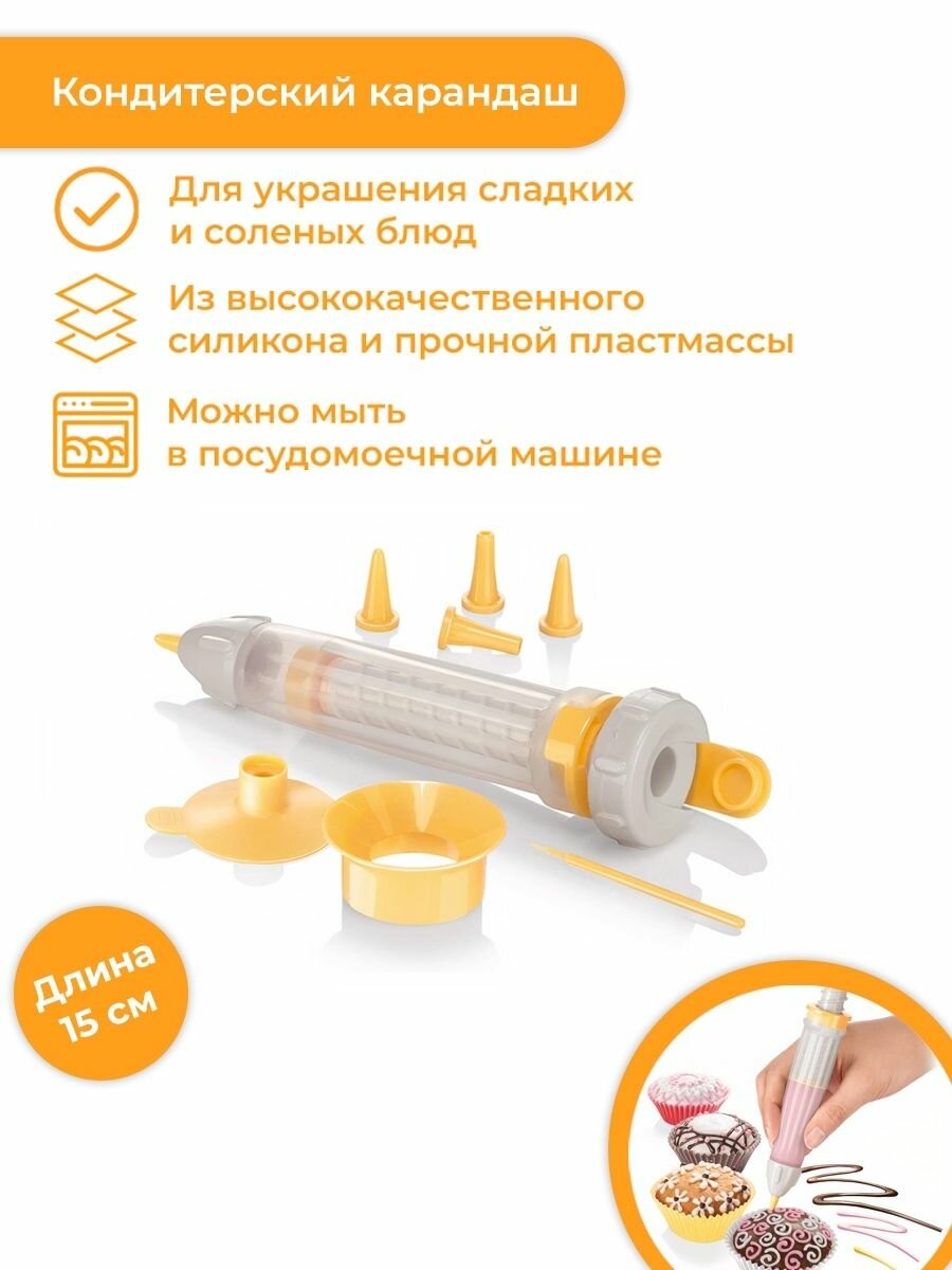 Кондитерский шприц Tescoma DELICIA с 5 насадками для украшения тортов, десертов и блюд удобный и универсальный инструмент для кулинарного творчества