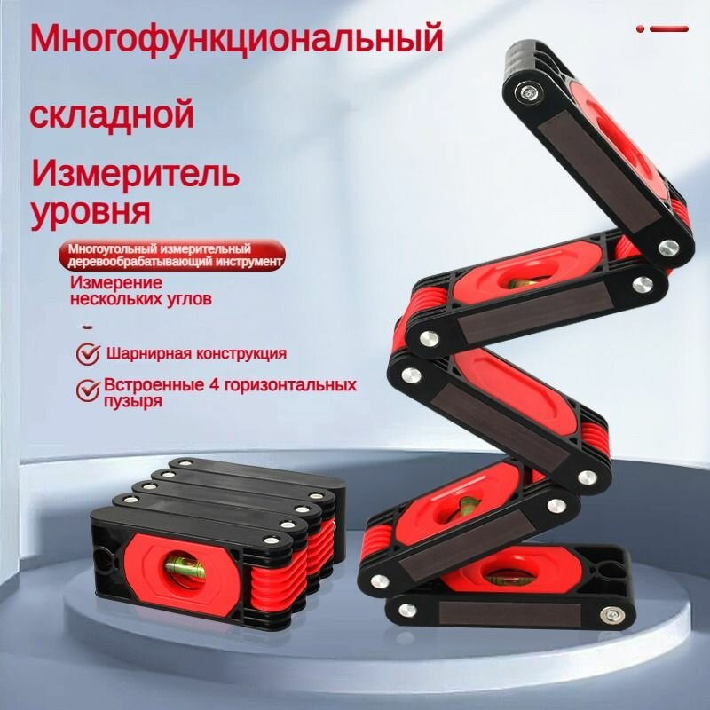 Линейка уровня/Уровень, Используемый в строительстве, он может быть сложен, намагничен, прост в хранении и точном измерении.