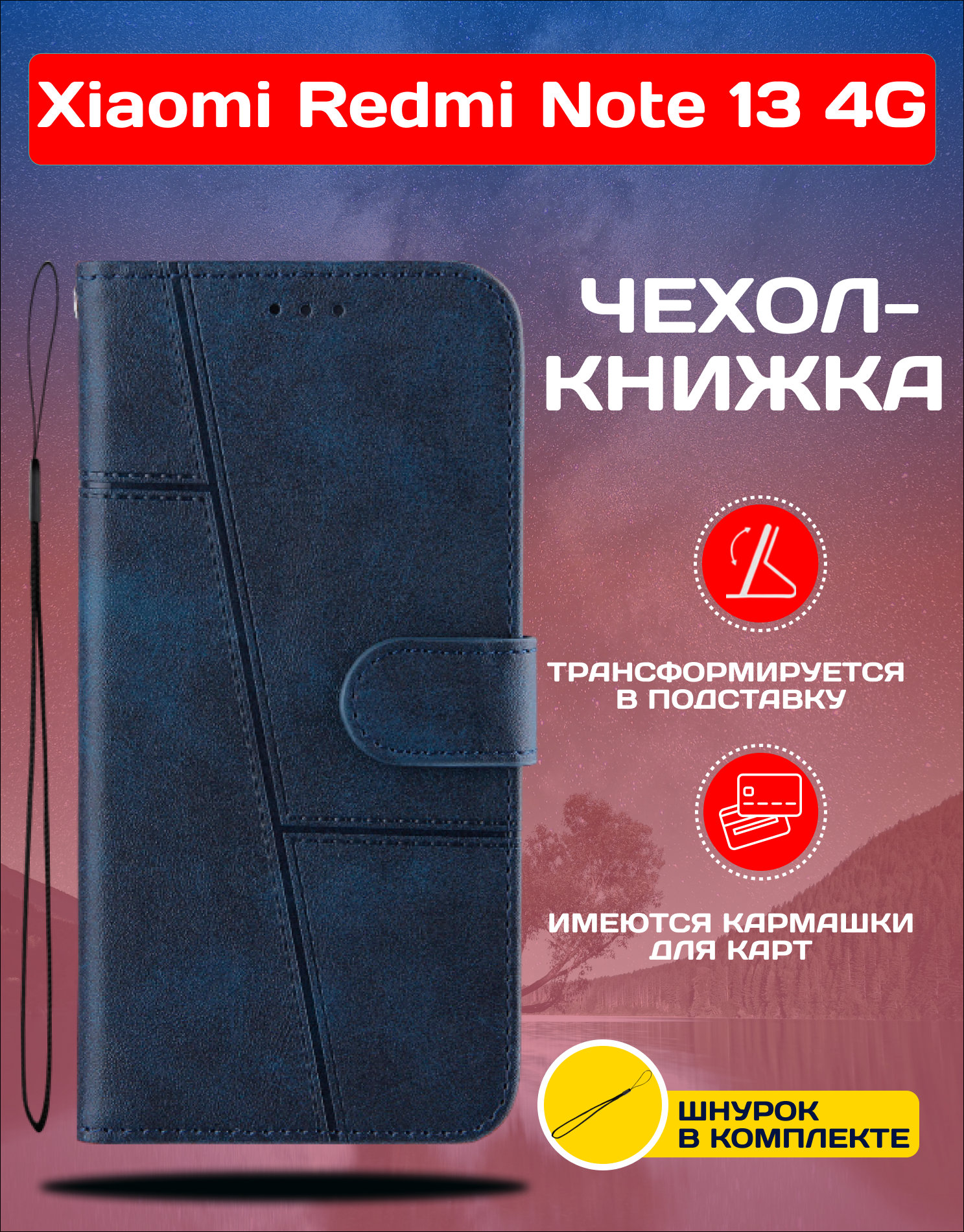 Чехол книжка wallet case на Xiaomi Redmi Note 13 4G / Редми Нот 13 4G (Синяя)