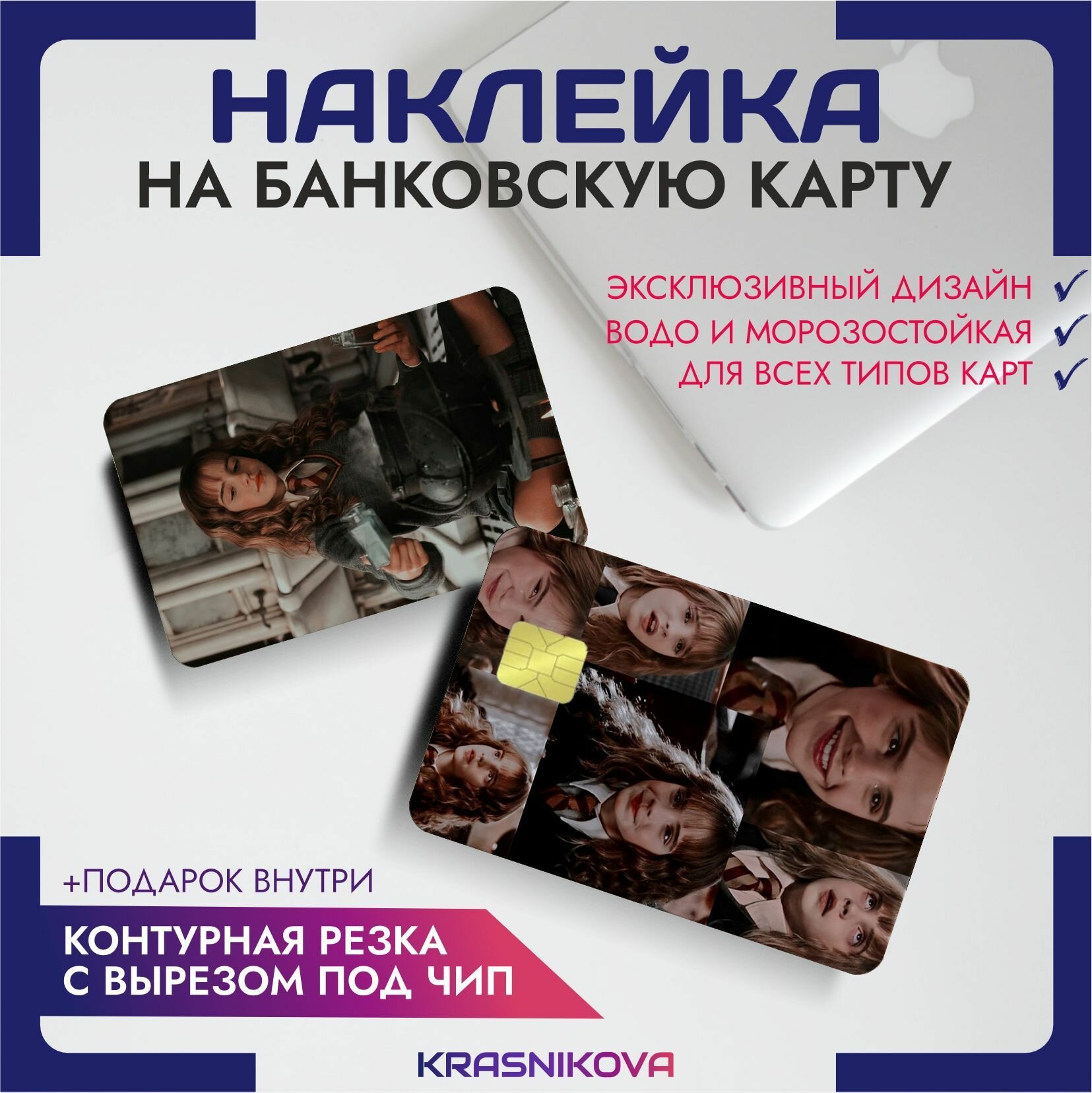 Наклейка на банковскую карту гарри поттер harry potter хогвартс hogwarts