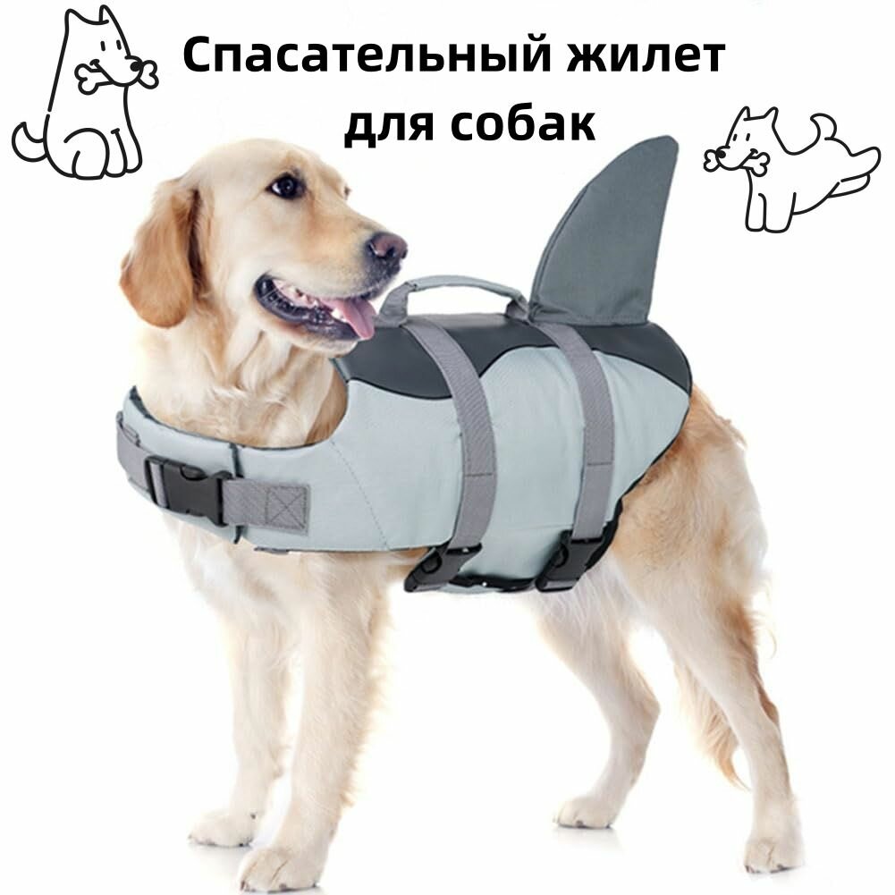 Спасательный жилет для собак для плавания с ручкой