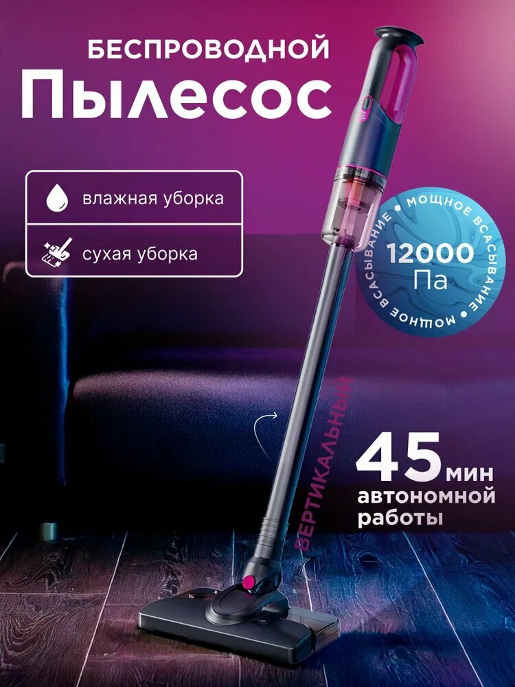 Пылесос, вертикальный, беспроводной, моющий, фуксия, черно-серый