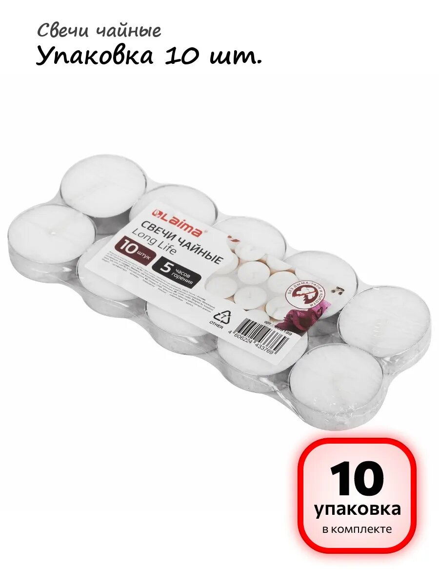 (10 упаковка) - Свечи чайные 10 шт, арт. 609199