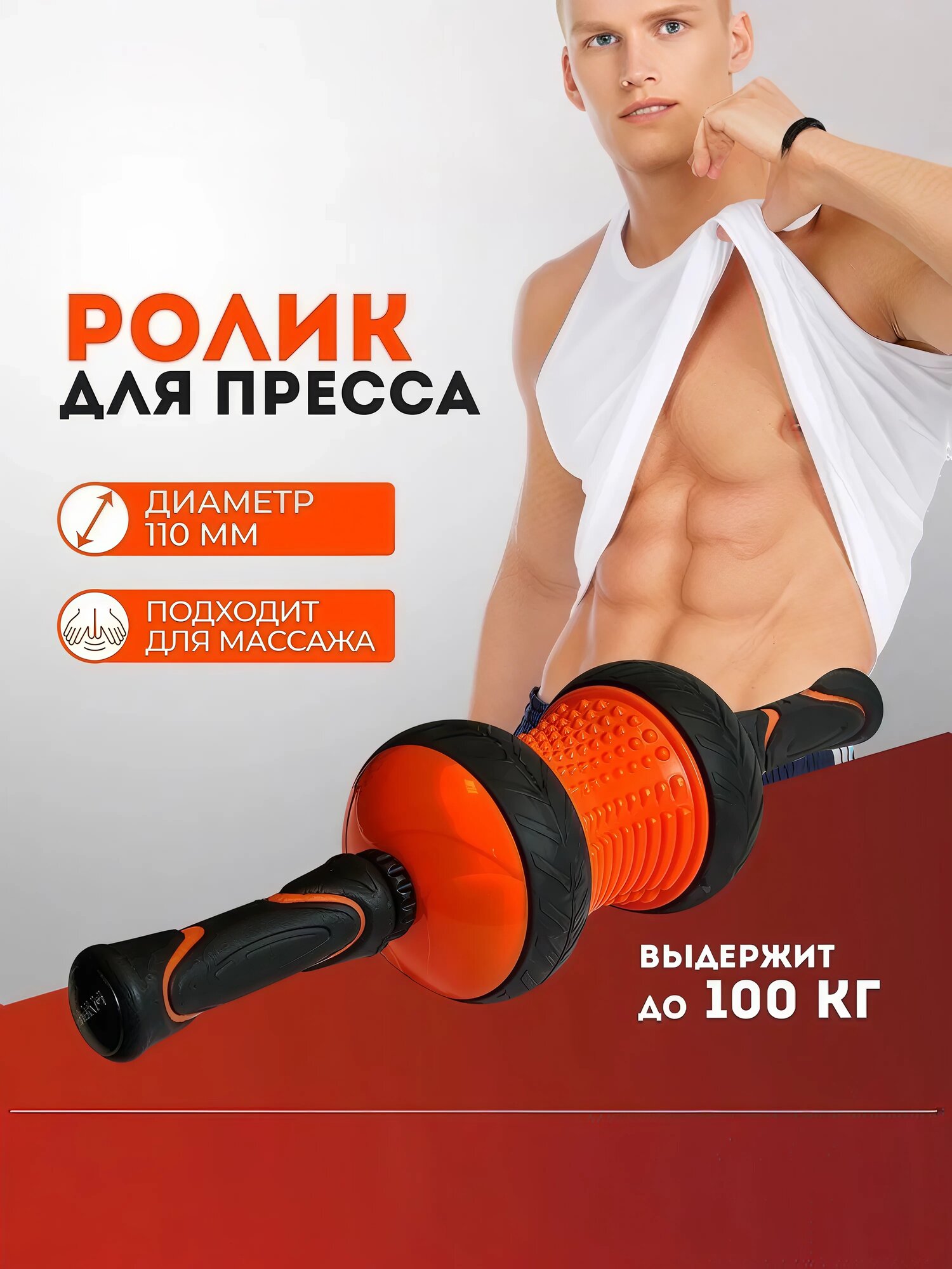 Ролик гимнастический LiveUp LS9035, оранжевый, пластик, нагрузка до 100 кг