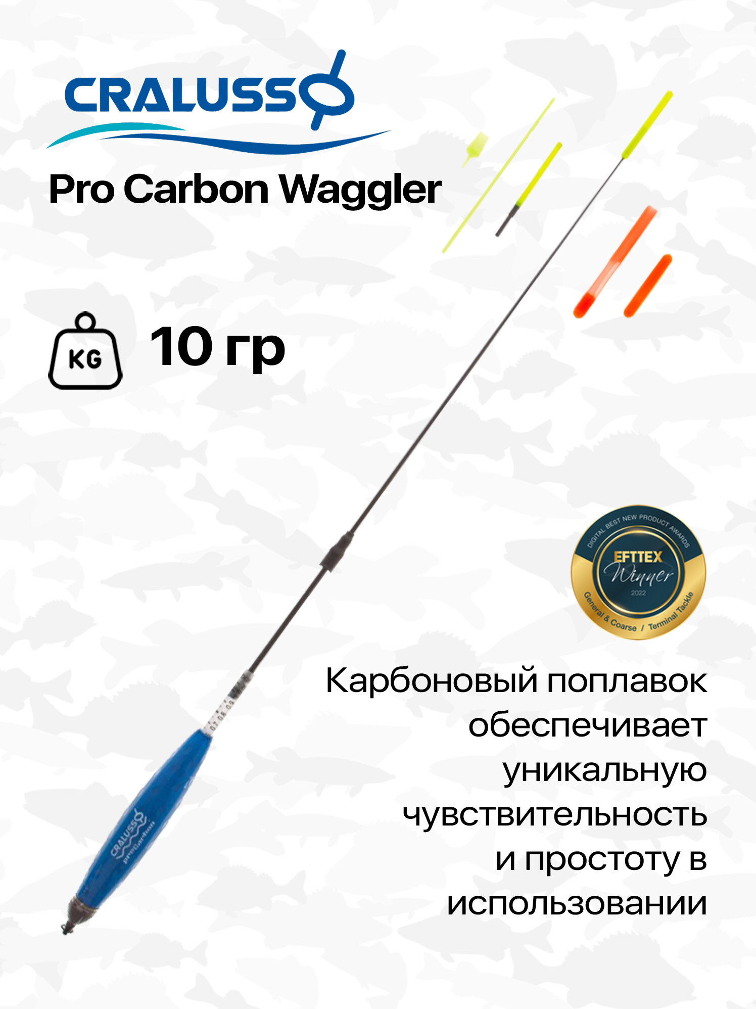Поплавок Cralusso Pro Carbon Waggler 10 гр