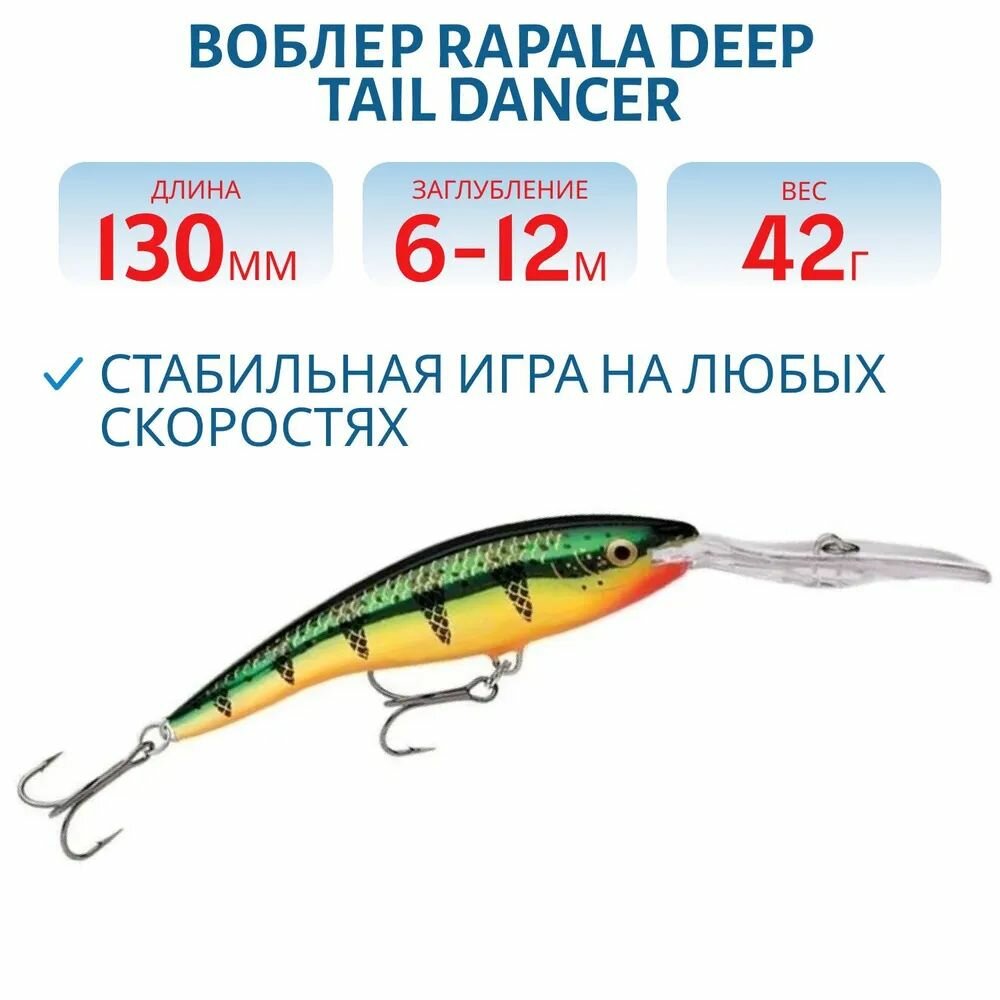 Воблер Rapala Deep Tail Dancer 13, 130 мм, 42 гр, цвет FLP