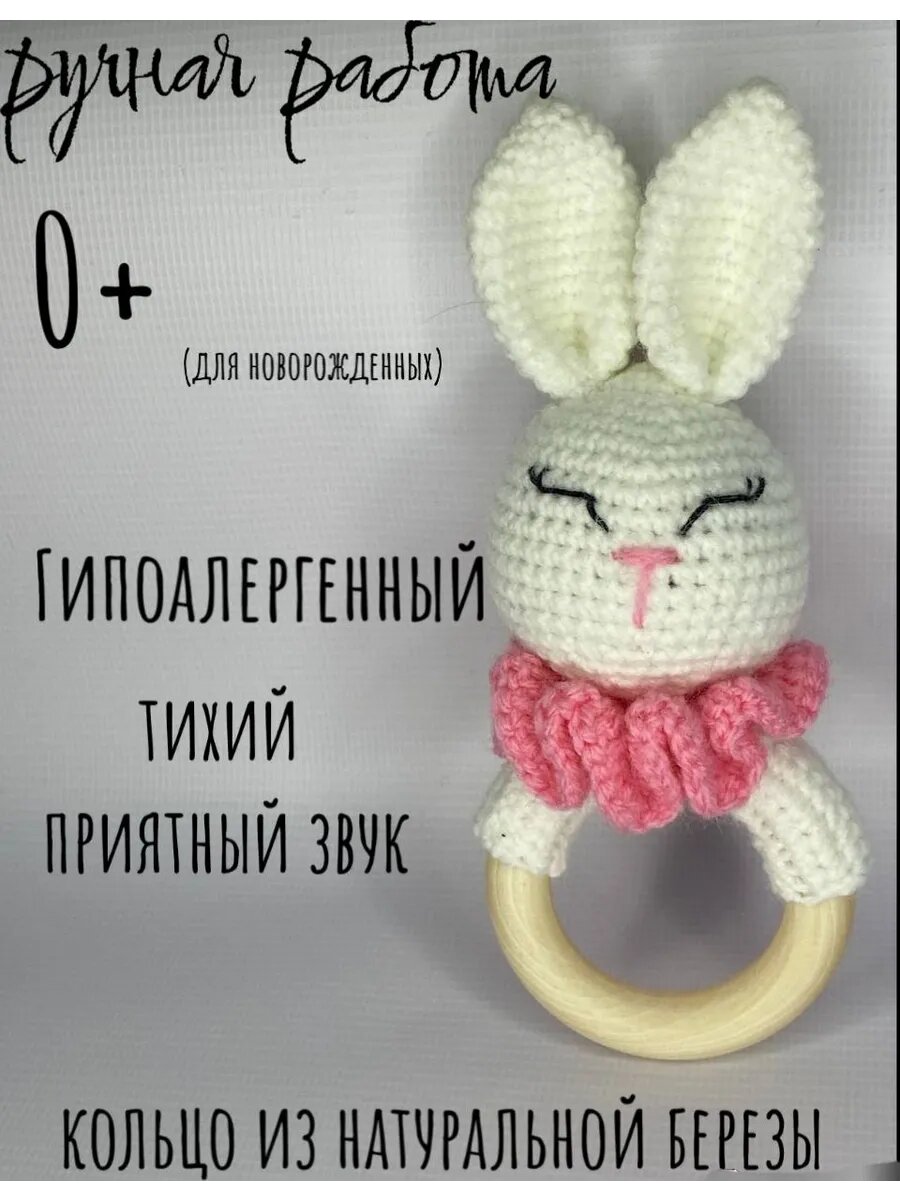 Вязаный Игрушка погремушка для новорождёных хендмейд