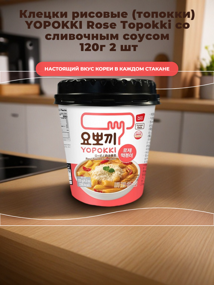 Клецки рисовые (топокки) со сливочным соусом 120г 2 шт