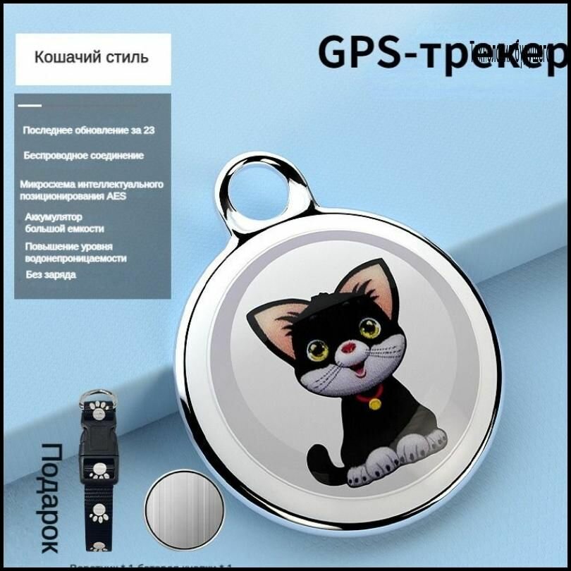 Трекер для отслеживания собак, детей, автомобиля через приложение