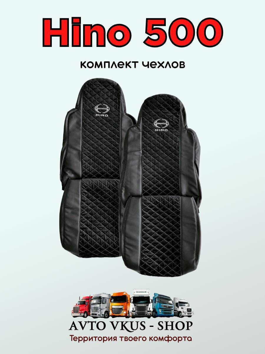 Чехлы в Hino 500