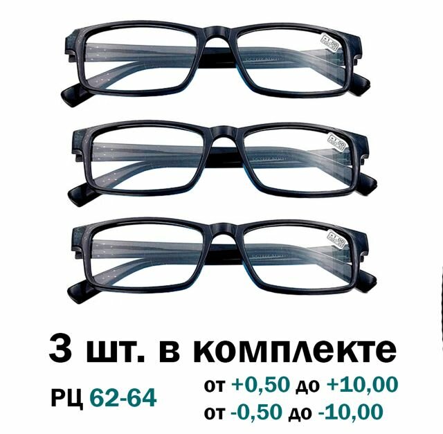 3шт, Очки готовые Восток для зрения +2.00 РЦ62-64, черный пластик