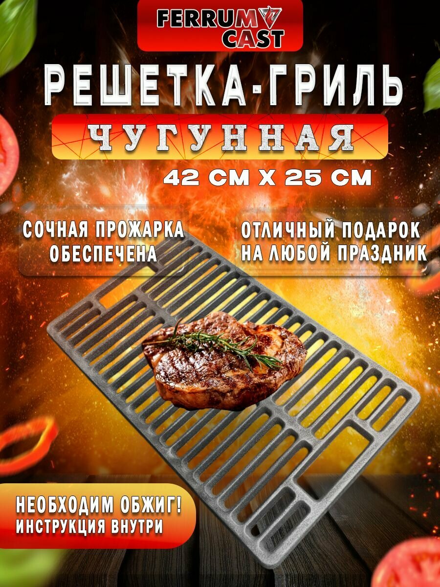 Решетка для гриля чугунная 42х25см