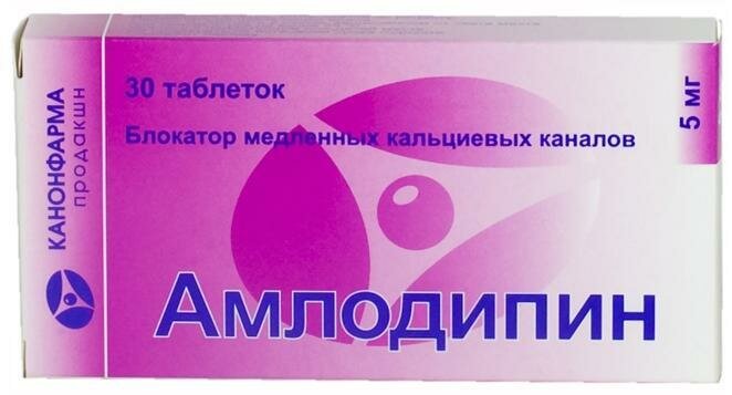 Амлодипин, таблетки 5 мг, 30 шт.