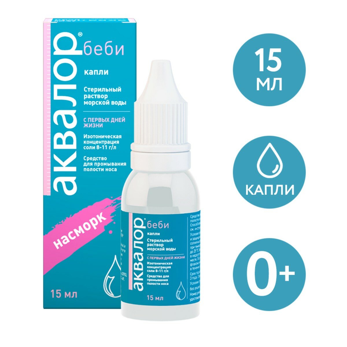 Аквалор Беби, средство для промывания полости носа, 15 мл