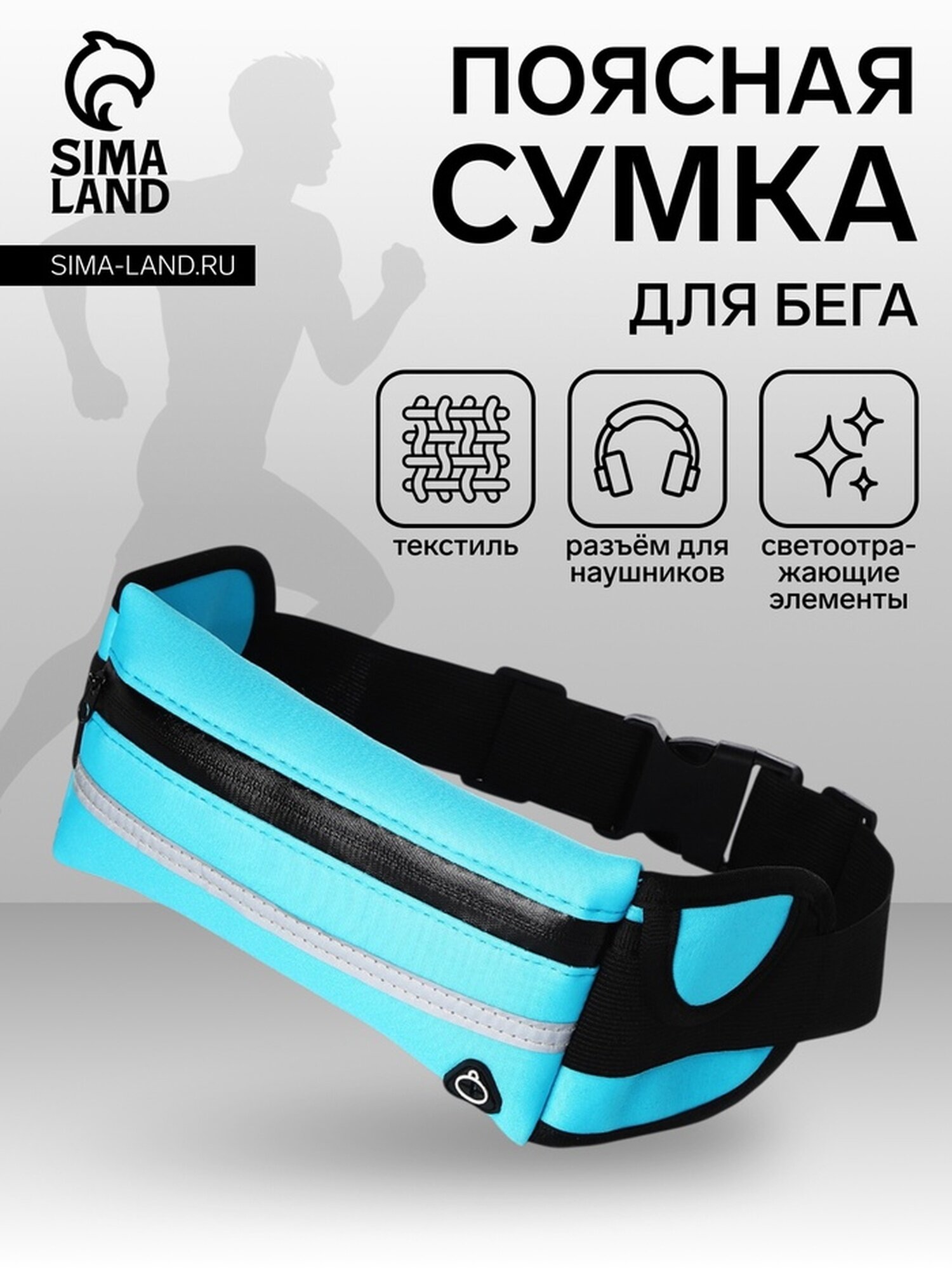 Сумка поясная