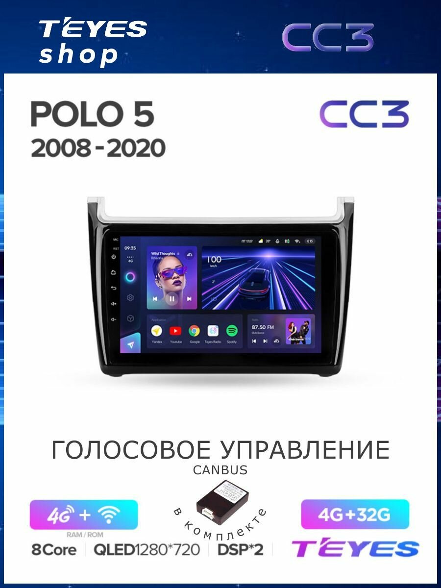 Магнитола VW Polo 5 2008-2020 Teyes CC3 4/32GB, штатная магнитола, 8-ми ядерный процессор, QLED экран, 2 DSP, 4G, Wi-F