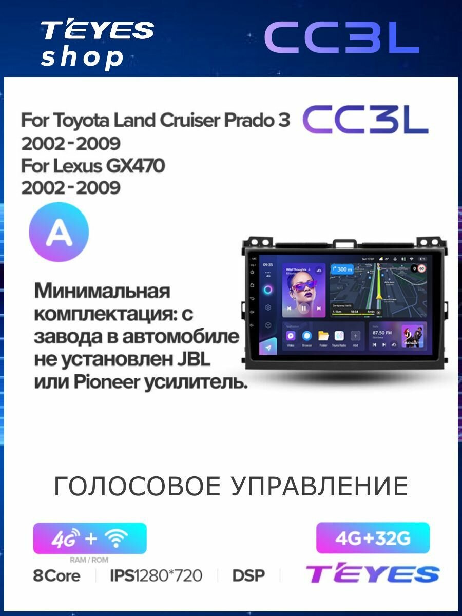 Магнитола Toyota Land Cruiser Prado 120 Lexus GX470 J120 2002-2009 (Комплектация F1+A) Teyes CC3L 4/32GB штатная магни