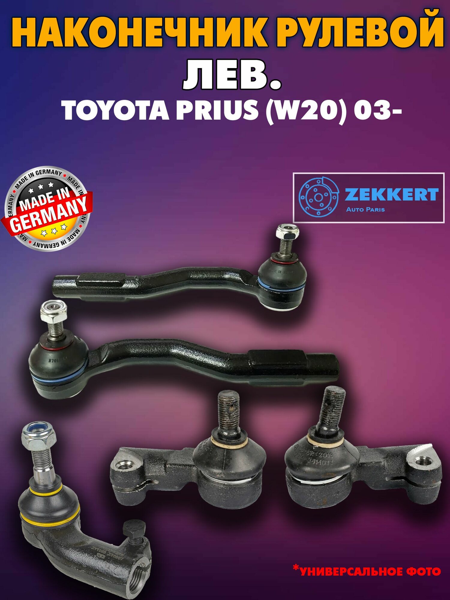 Наконечник рулевой лев. Toyota Prius (W20) 03-