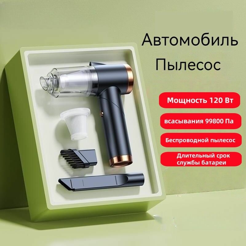 Автомобильный пылесос, сухой, черный, 120Вт, контейнер 0,12л