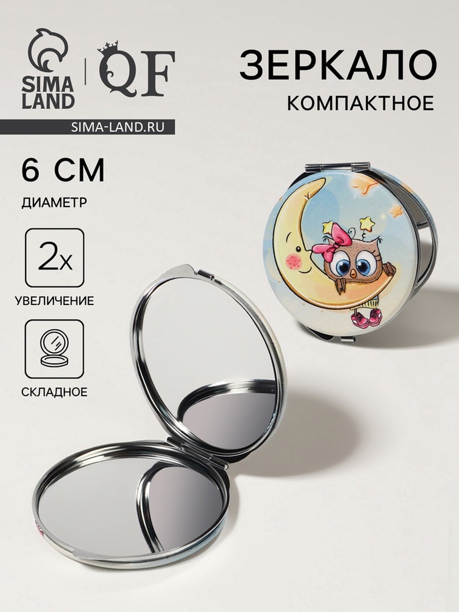 Зеркало складное «Совята», d = 6 см, с увеличением, искусственная кожа, цвет голубой