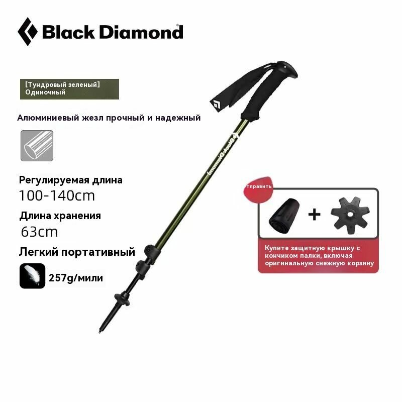 Трекинговые палки Black Diamond Four Seasons для походов и активного отдыха легкие и надежные