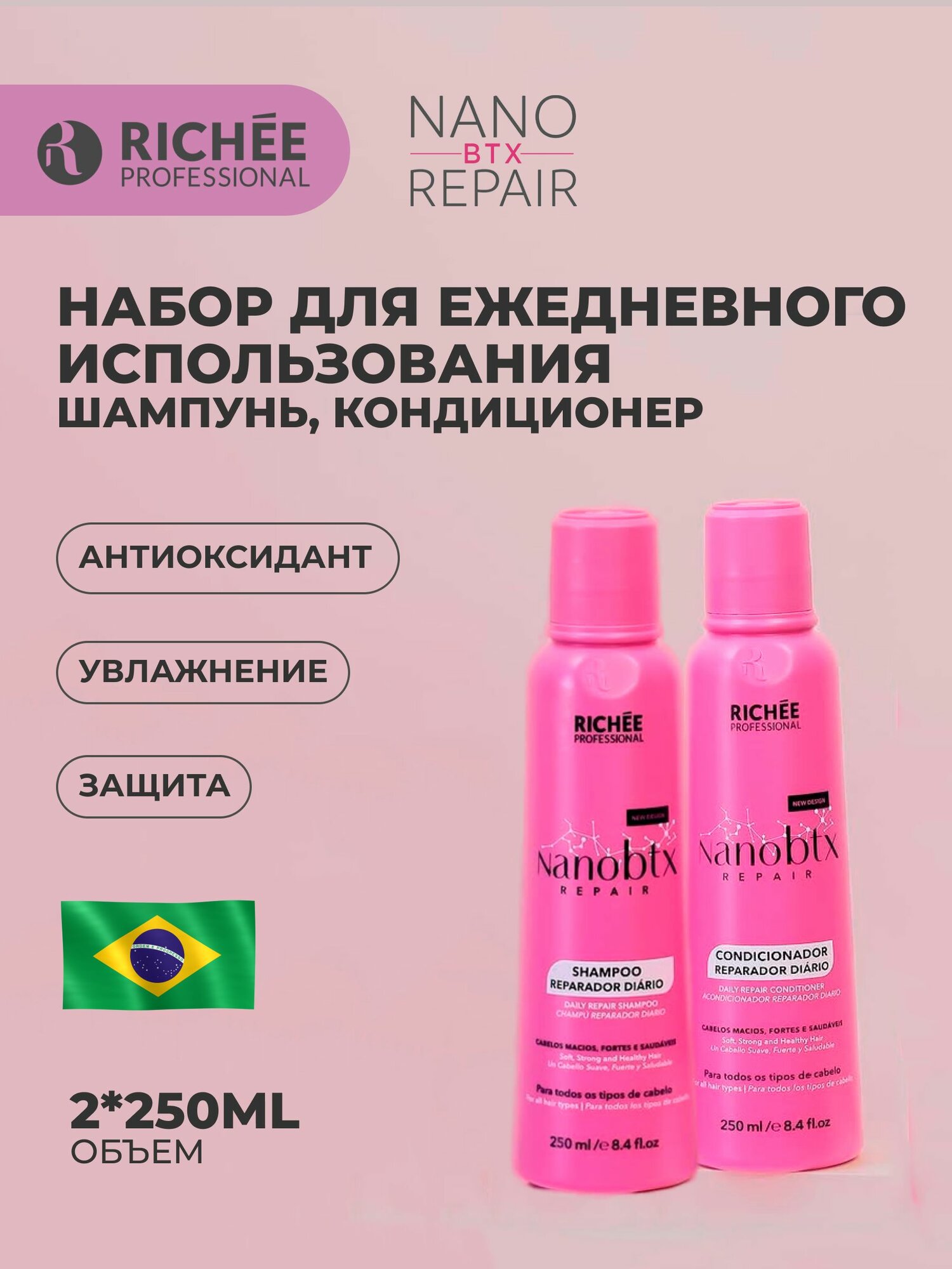 Richee Professional Nano Care Набор для домашнего ухода: шампунь 250мл + кондиционер 250 мл