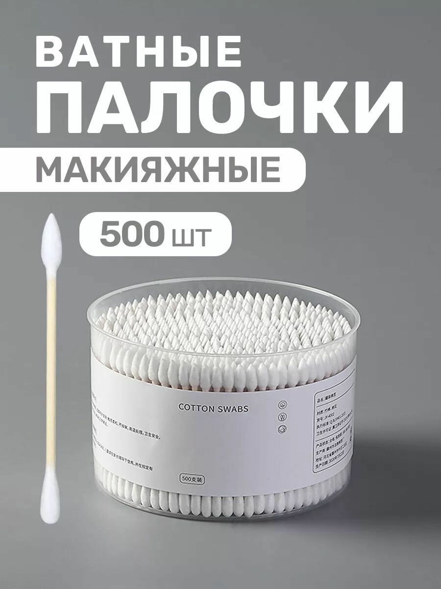 Одноразовые двусторонние ватные палочки для косметических целей, заостренные тампоны, 2 коробки