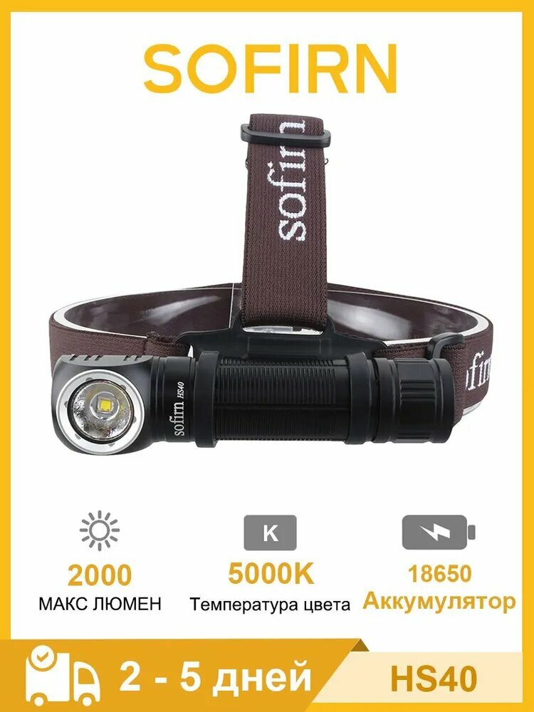 Фонарик Sofirn HS40 SST40, с аккумулятором, 5000 К, для ношения на руке и на голове, 2000лм
