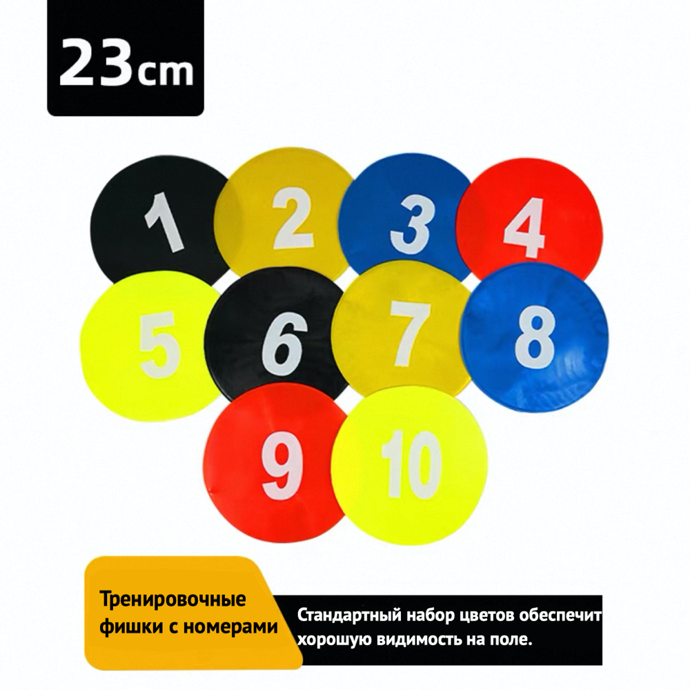 Фишки тренировочные Sonice Flat Logo Disc 23 см ( numeric. )