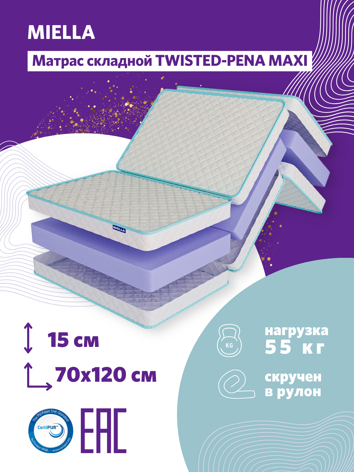 Матрас складной 120x70 детский MIELLA Twisted-Pena Maxi беспружинный