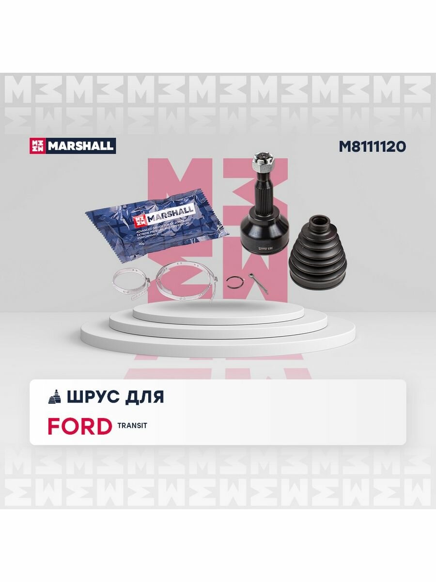 ШРУС внешний Marshall M8111120 для а/м FORD Transit Mk7, Tourneo