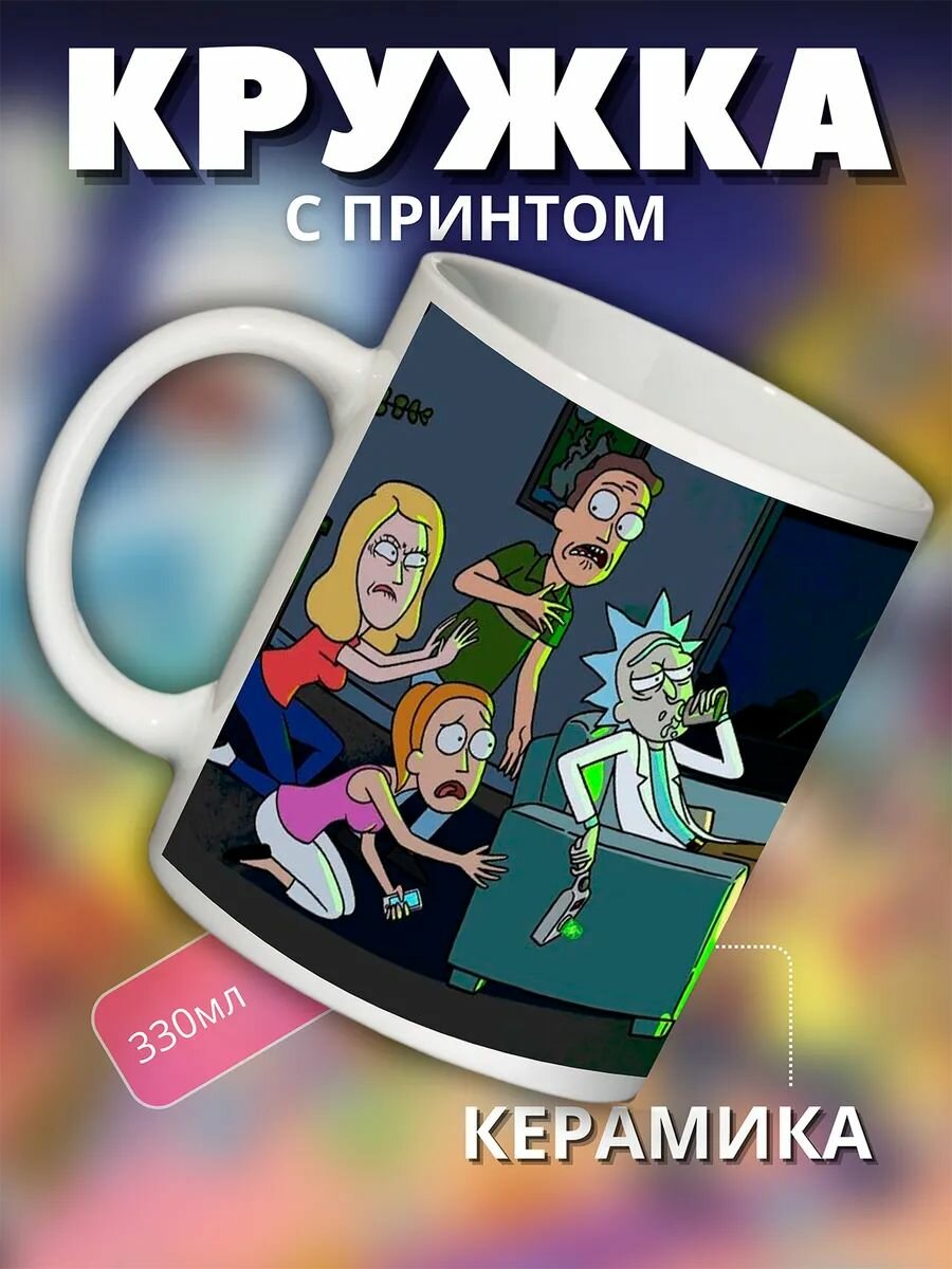Кружка Рик и Морти